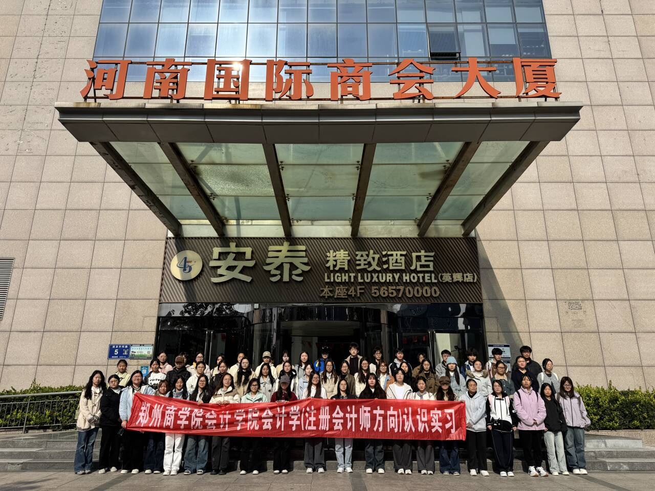 我院学生赴中勤万信会计师事务所（河南分所）开展认识实习